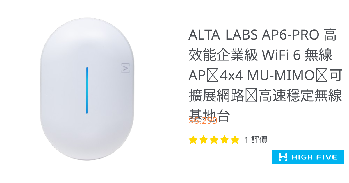 ALTA AP6-PRO 高效能可擴展企業型4x4 WiFi 6 無線AP | Hi5 嗨電商